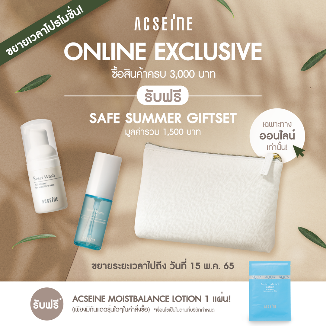 Acseine (แอคซีน) | เวชสำอางดูแลผิวจากประเทศญี่ปุ่น ACSEINE THAILAND