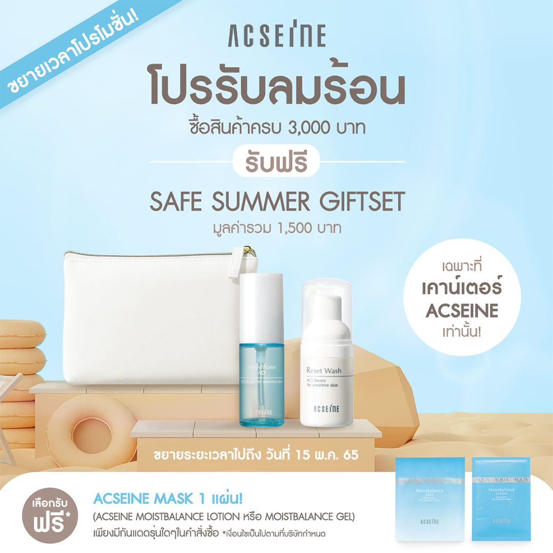 Acseine (แอคซีน) | เวชสำอางดูแลผิวจากประเทศญี่ปุ่น ACSEINE THAILAND