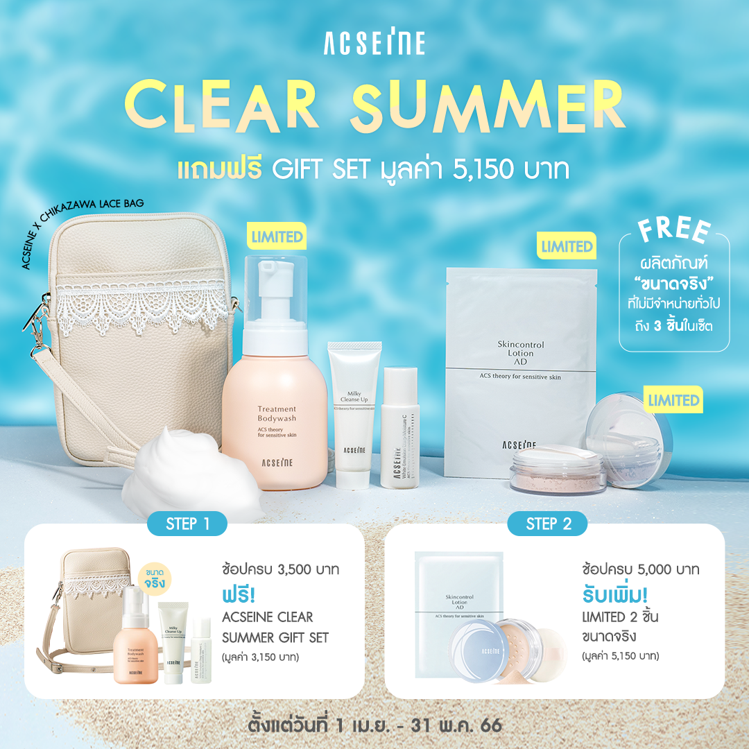 Promotion | ACSEINE THAILAND