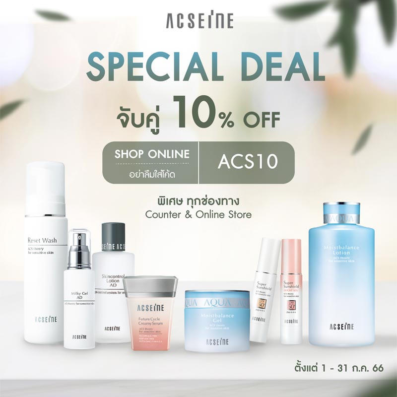 Promotion | ACSEINE THAILAND