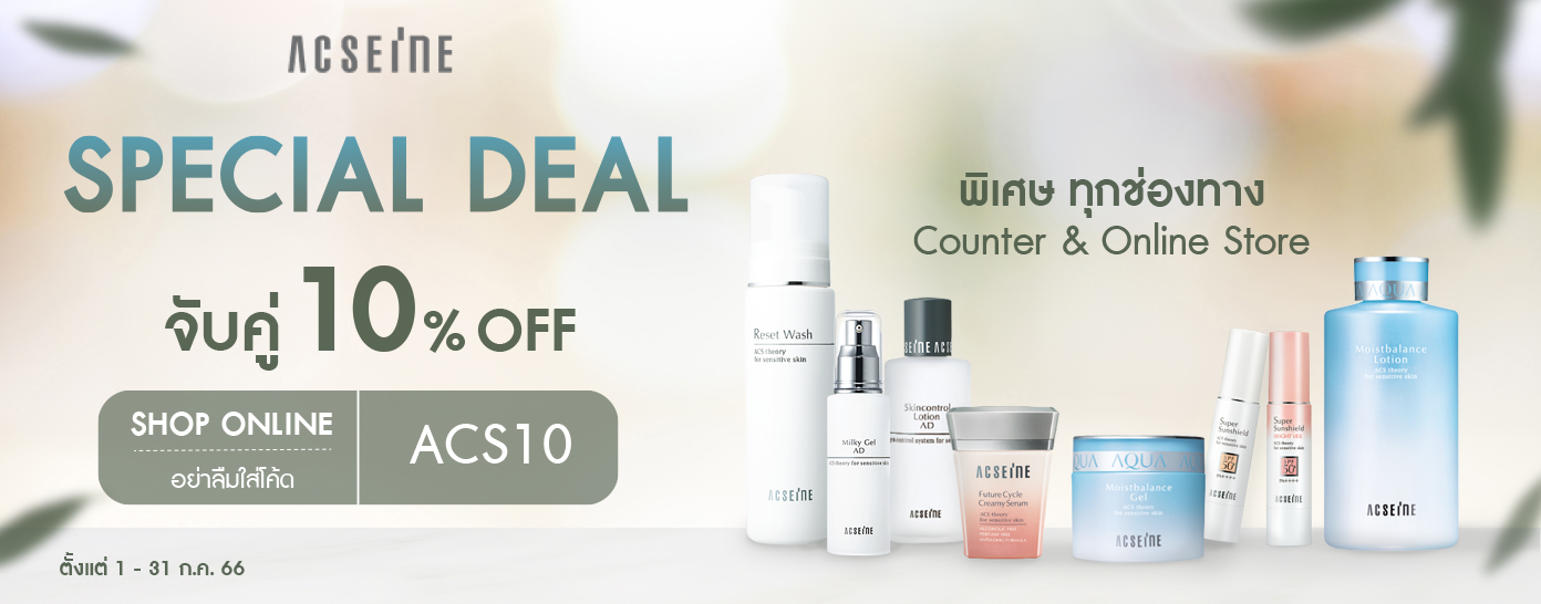 Promotion | ACSEINE THAILAND