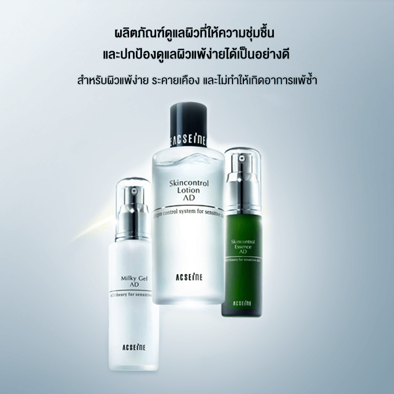 ผลิตภัณฑ์ดูแลผิวหน้า เซรั่มหน้าใสและเครื่องสำอาง | ACSEINE THAILAND