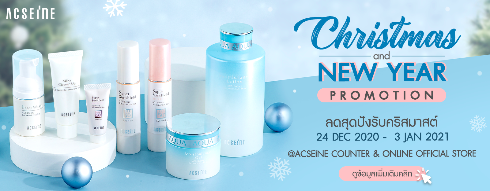 Acseine (แอคซีน) | เวชสำอางดูแลผิวจากประเทศญี่ปุ่น ACSEINE THAILAND