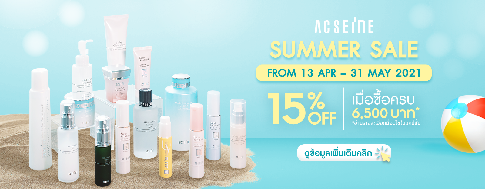 Promotion | ACSEINE THAILAND