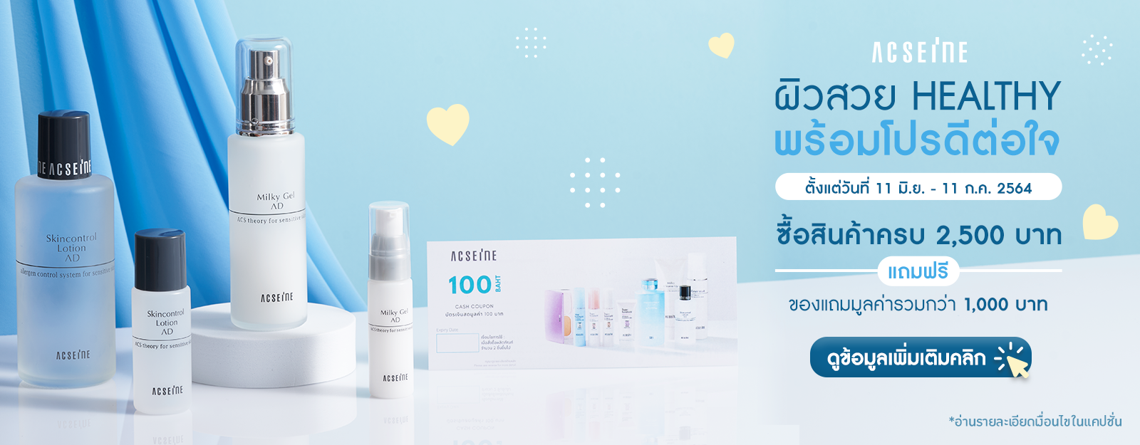 Acseine (แอคซีน) | เวชสำอางดูแลผิวจากประเทศญี่ปุ่น ACSEINE THAILAND