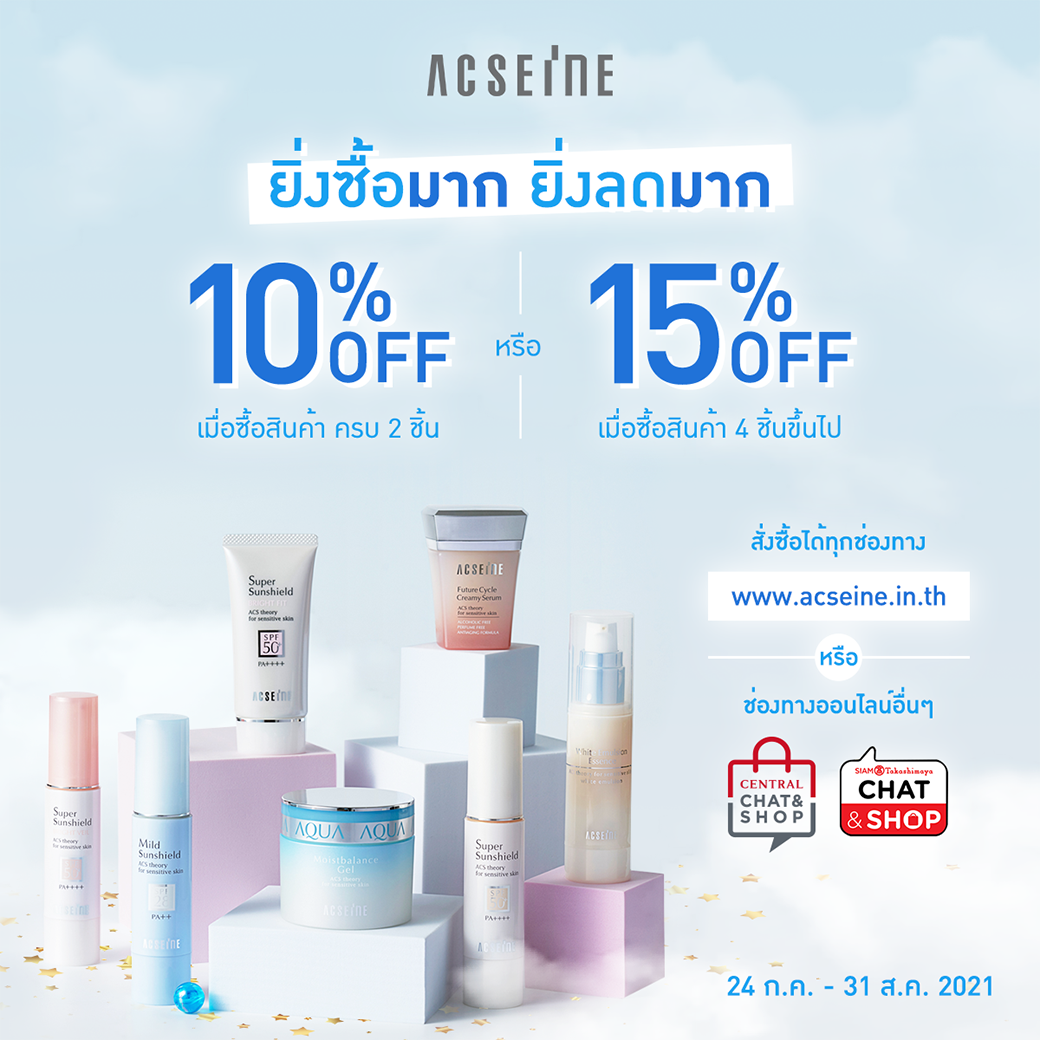 Acseine (แอคซีน) | เวชสำอางดูแลผิวจากประเทศญี่ปุ่น ACSEINE THAILAND