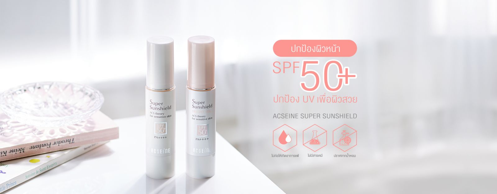 Acseine (แอคซีน) | เวชสำอางดูแลผิวจากประเทศญี่ปุ่น ACSEINE THAILAND
